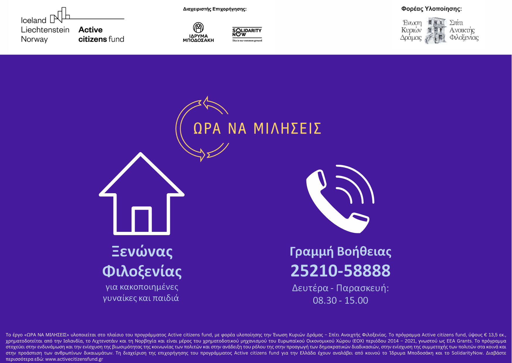 Στατιστικά Αποτελέσματα Γραμμής Βοήθειας_Β’ Μέρος | timetotalk.gr